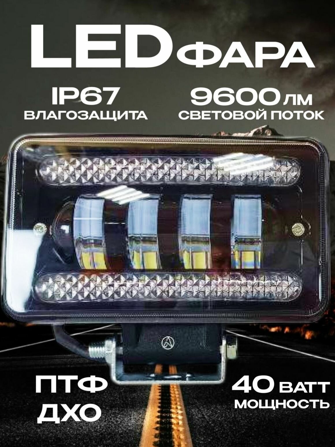 Фары противотуманные