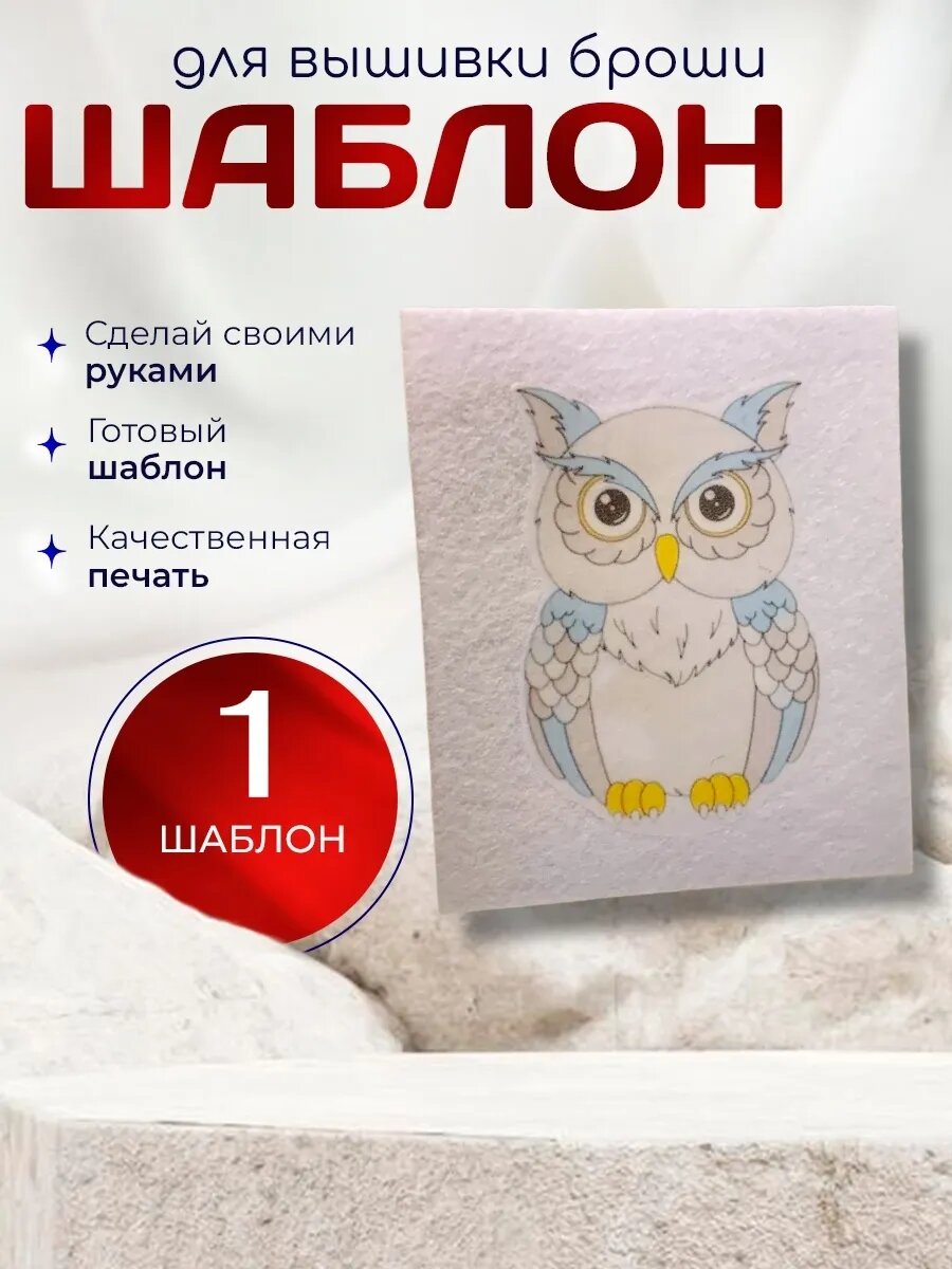 Шаблон для вышивки броши