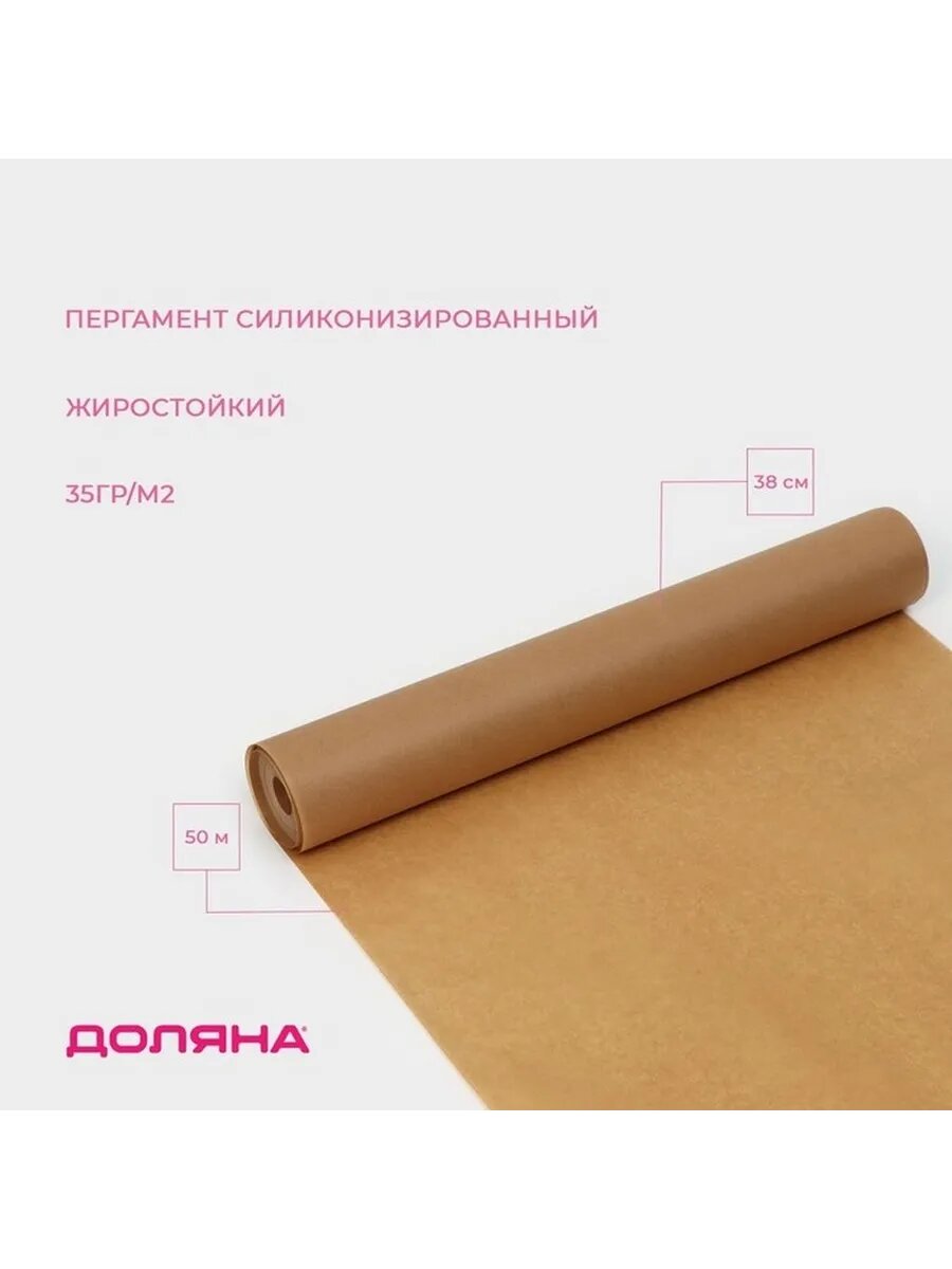 Жиростойкий силиконизированный пергамент