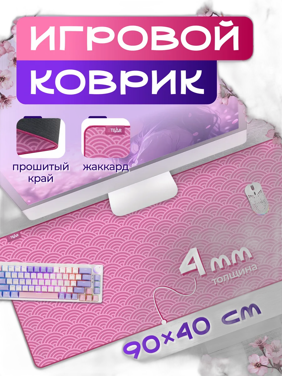 Игровой коврик для мышки и клавиатуры на стол средний 90х40