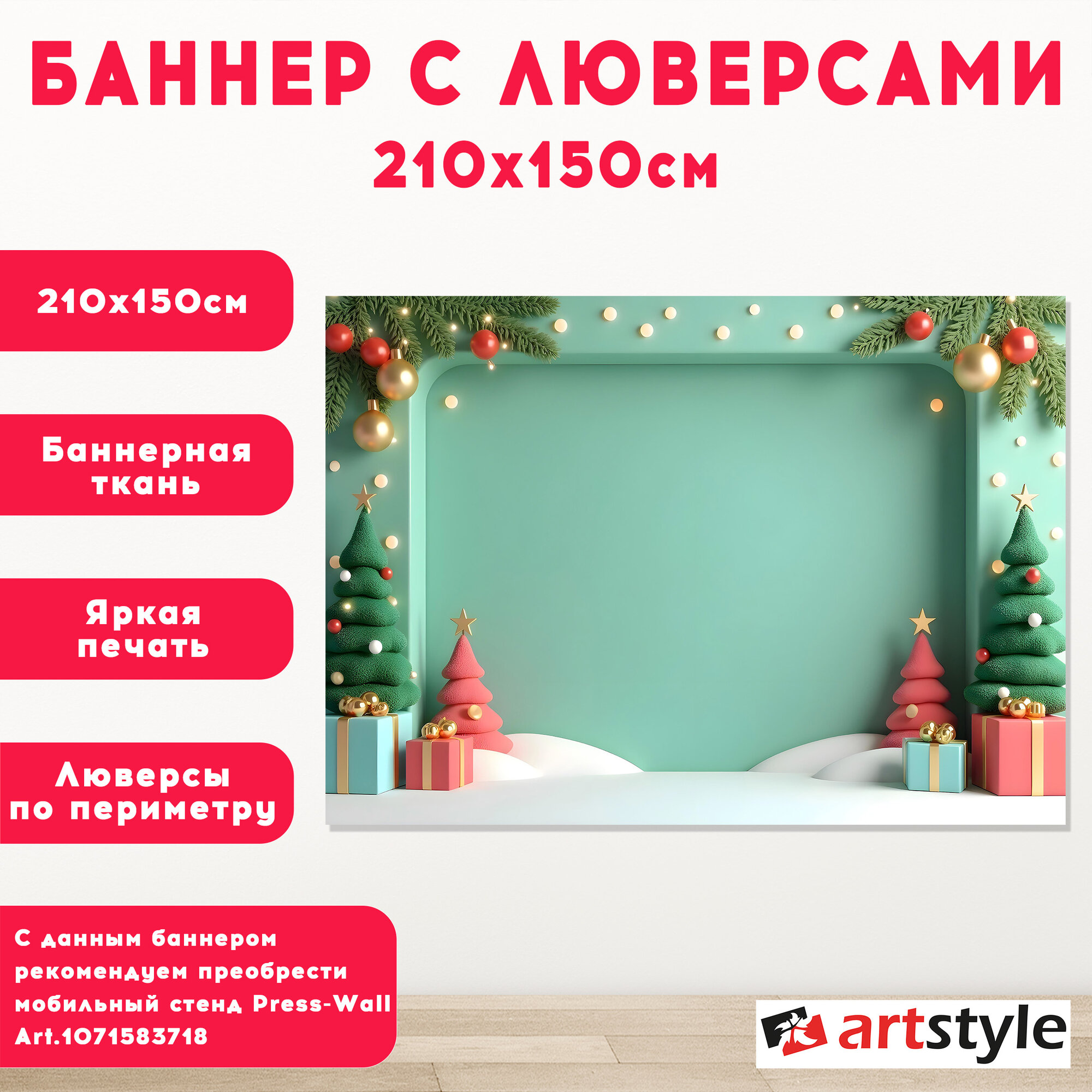 Баннер праздничный, новогодняя фотозона, Новый Год 200х150 см