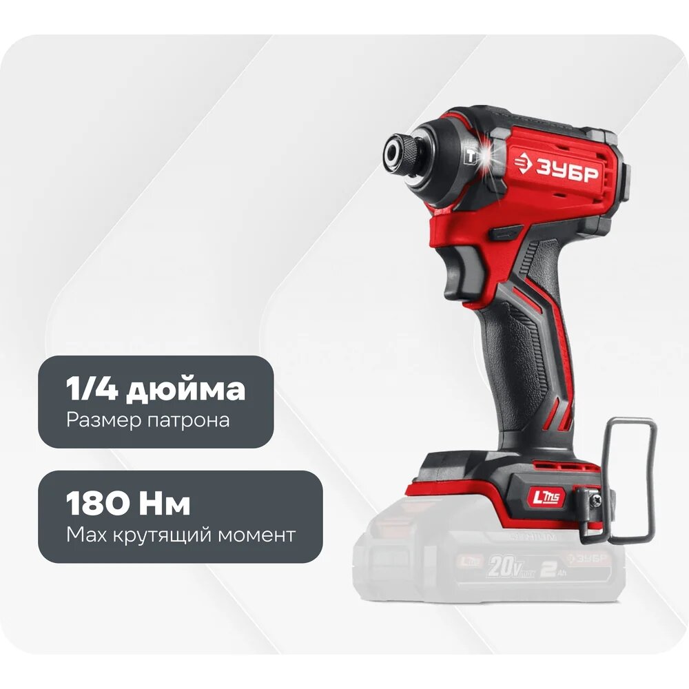 Бесщеточный ударный винтоверт ЗУБР 20 В, 180 Н·м, без АКБ (LMS), ВБУ-180, кисть оператора, дереве