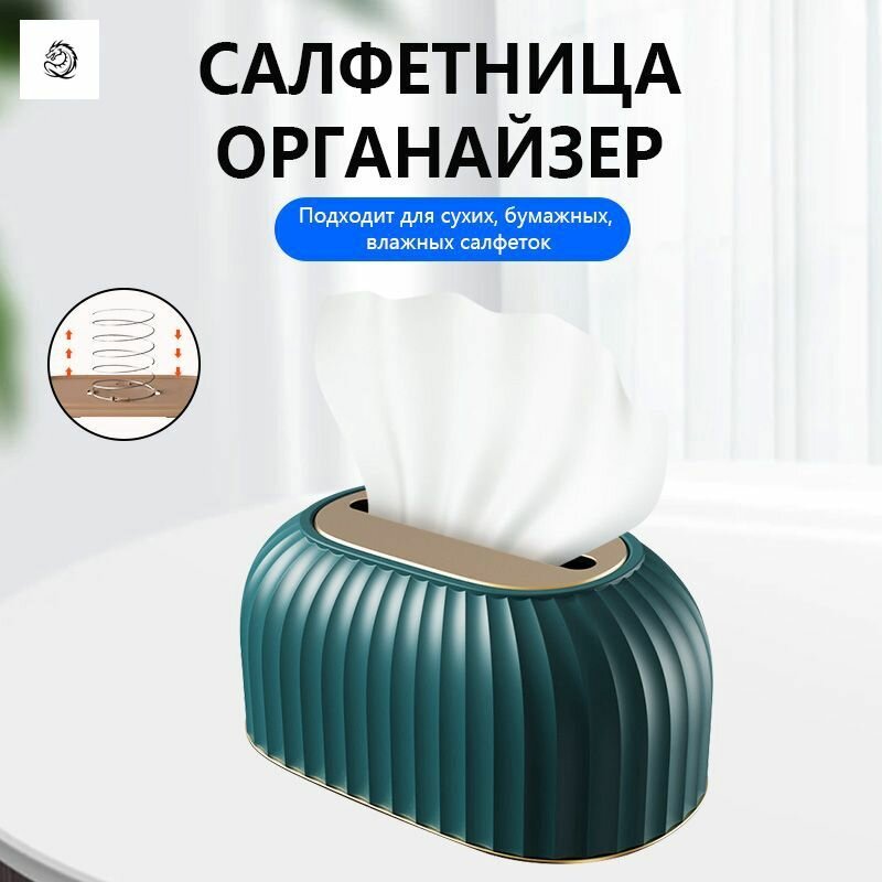 Салфетница пластиковая с пружинным механизмом, для бумажных салфеток, светло-зеленая