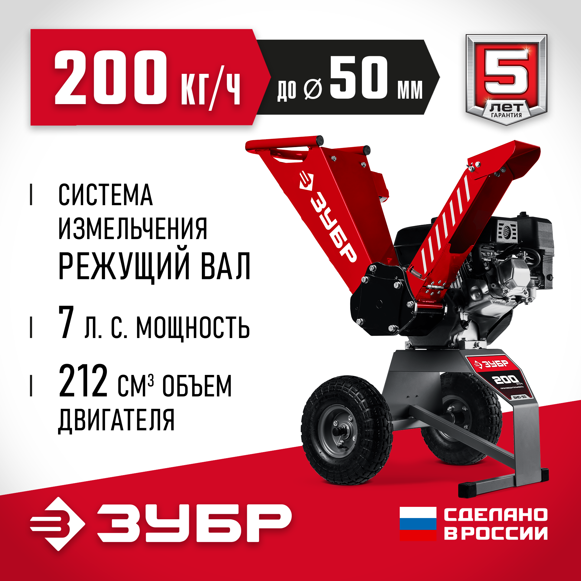 ЗУБР 50 мм, бензиновый садовый измельчитель (БИС-50)