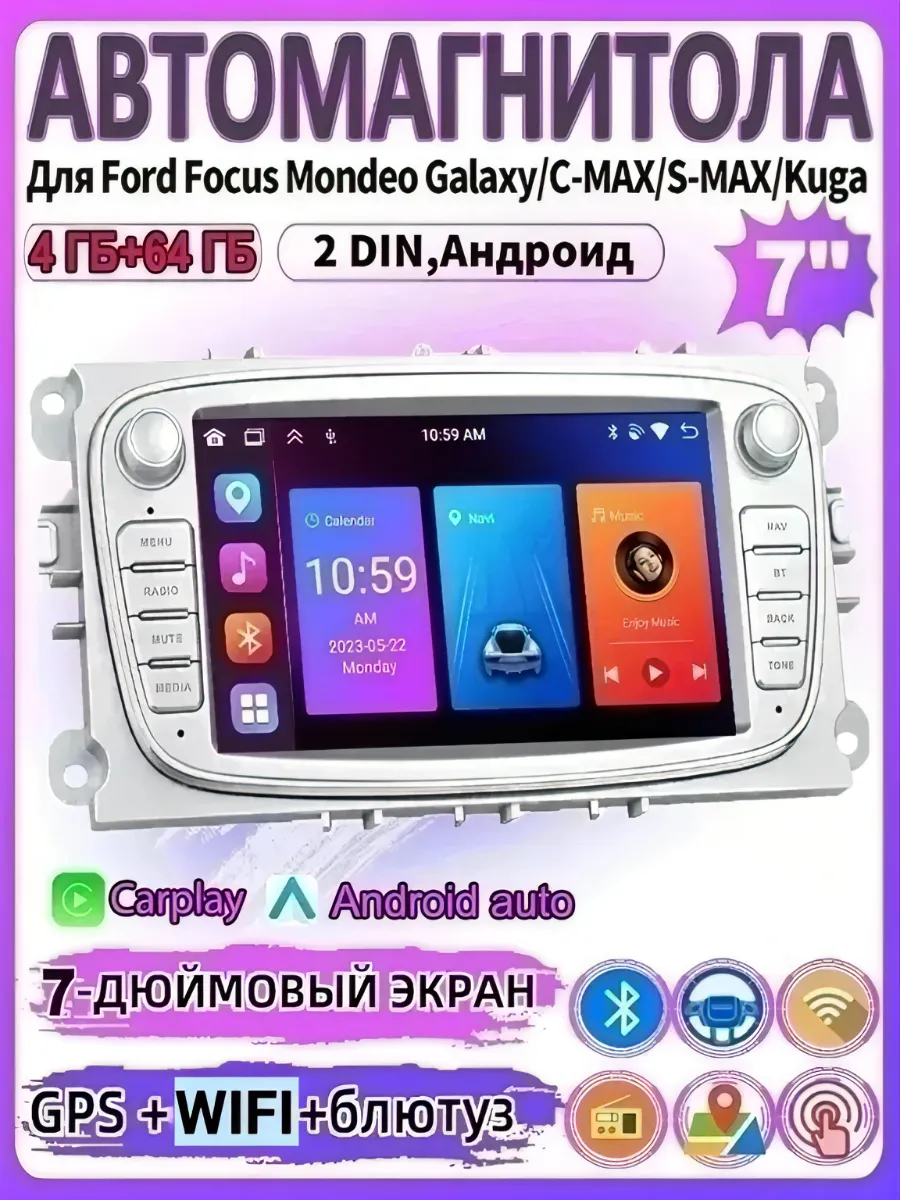 Mагнитола форд фокус/мондео | Сенсорный экран 7" | Bluetooth/WiFi | встроенная память 64ГБ |операционная 4ГБMагнитола форд фокус/мондео | Сенсорный экран 7" | Bluetooth/WiFi | встроенная память 64ГБ |операционная 4ГБ