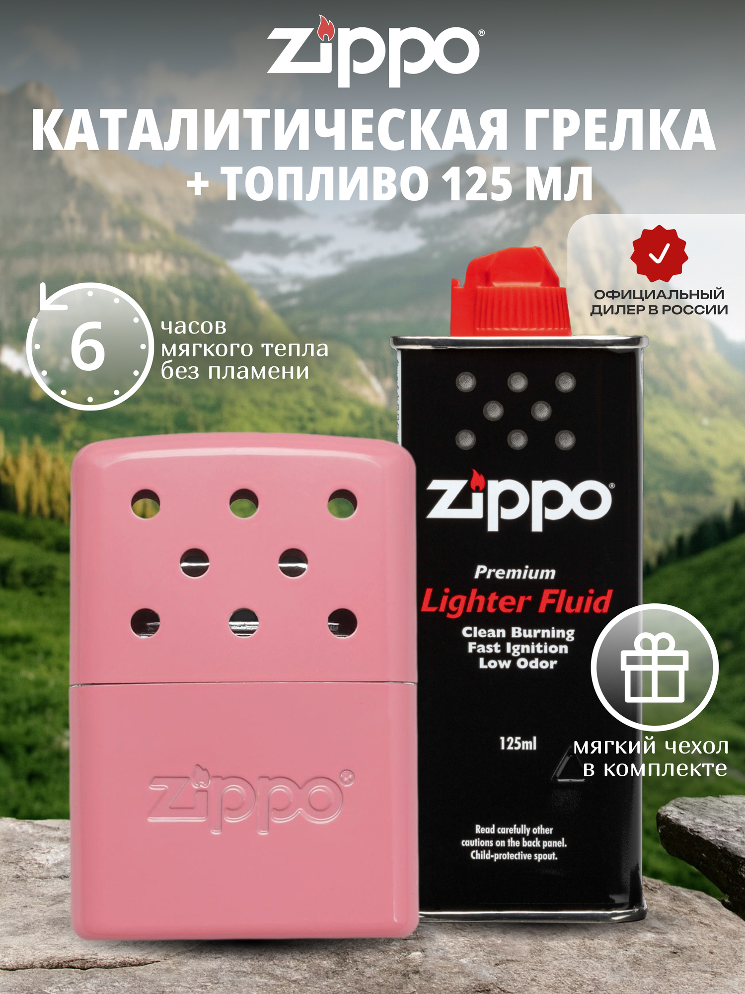 Каталитическая грелка для рук ZIPPO Pink на 6 ч + топливо 125 мл
