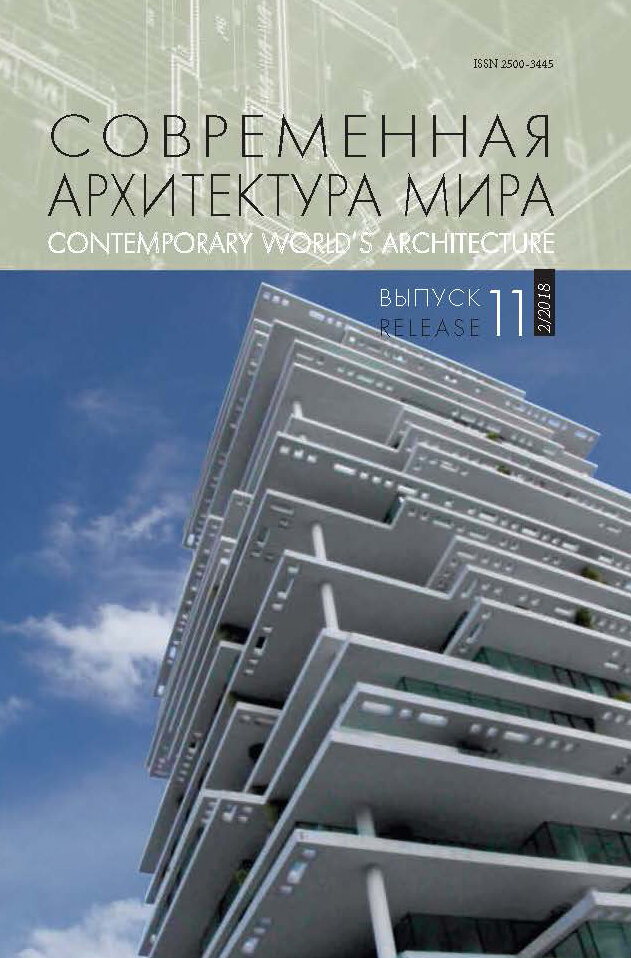 Современная архитектура мира. Вып. 11 (2 2018) / Книги об искусстве