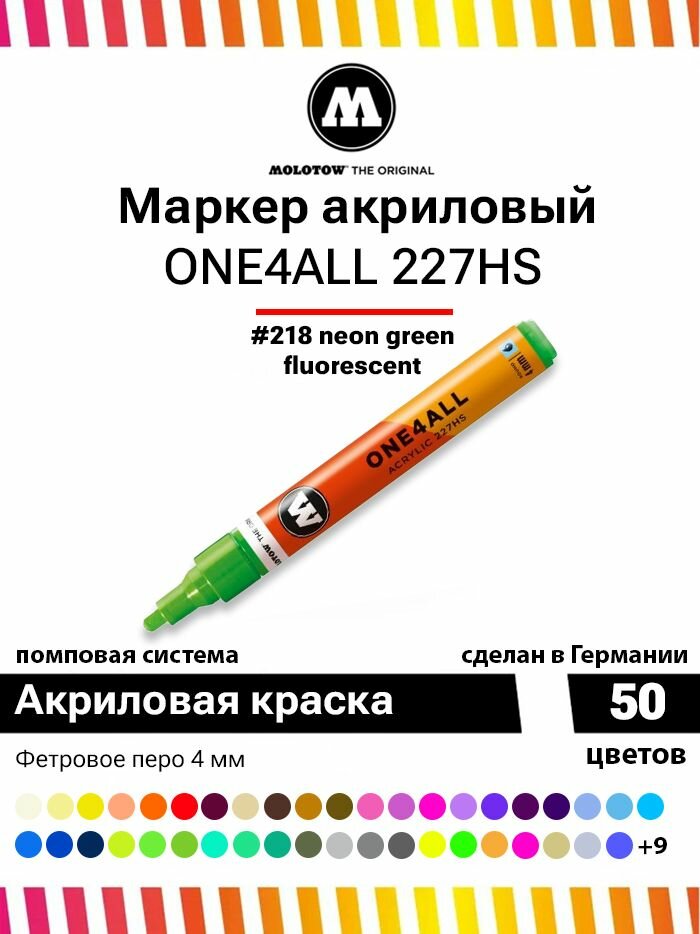 Акриловый маркер для граффити, дизайна и скетчинга Molotow One4all 227HS 227232 неон-зеленый 4 мм
