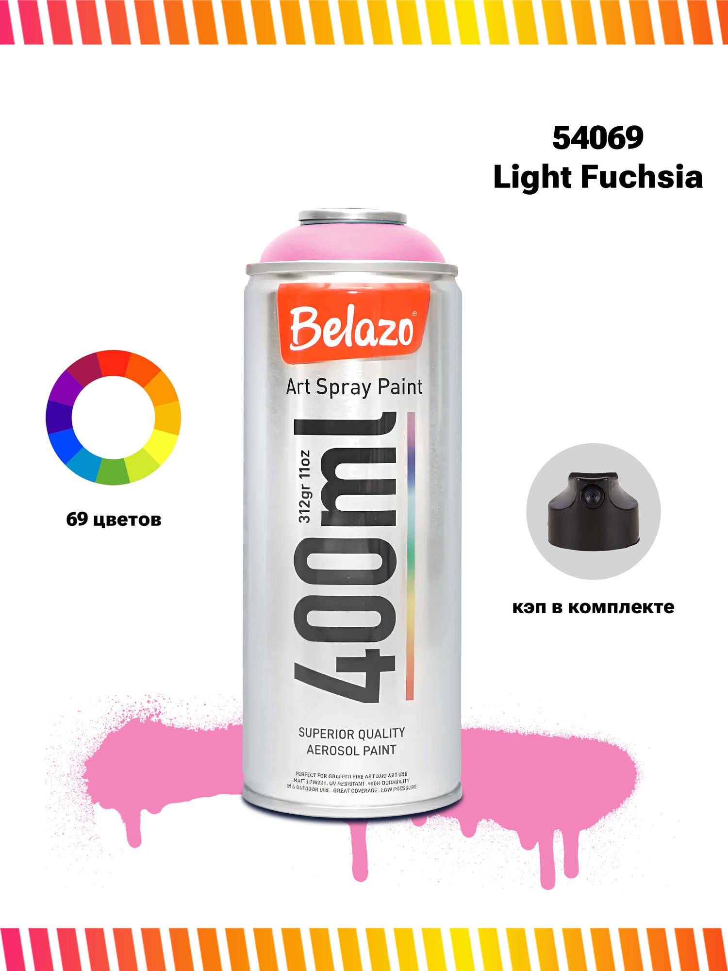 Аэрозольная краска универсальная Belazo Art Spray 400 мл 54069 Light Fuchsia Фуксия светлый