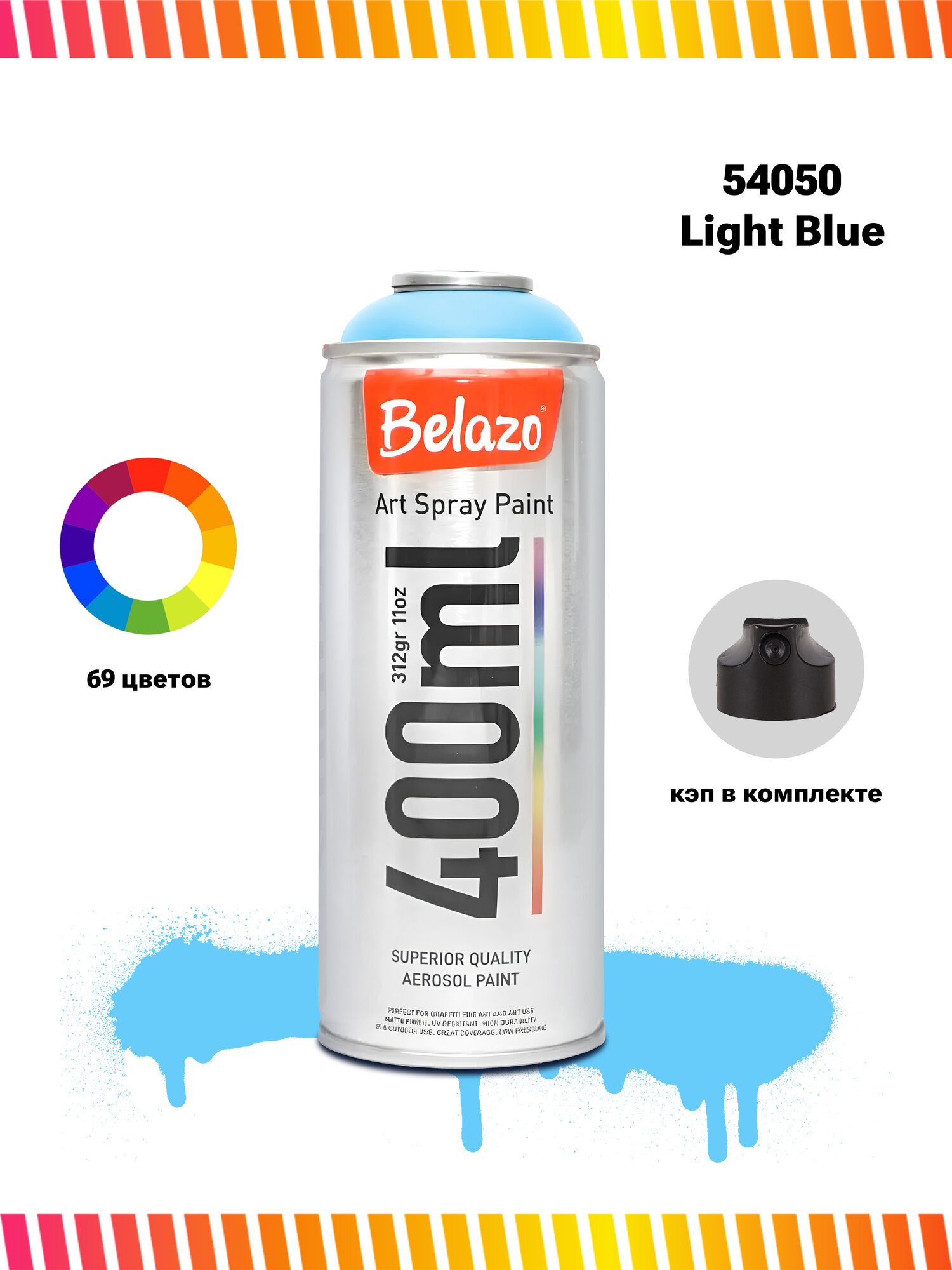 Аэрозольная краска универсальная Belazo Art Spray 400 мл 54050 Light Blue Светло-голубой