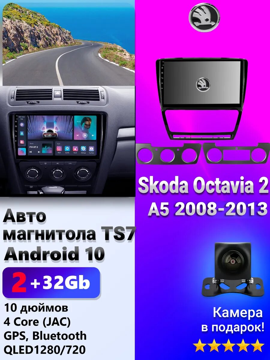 Магнитола Skoda Octavia 2 A5 2008-2013 TS7 2/32Gb, Bluetooth, FM/AM, GPS