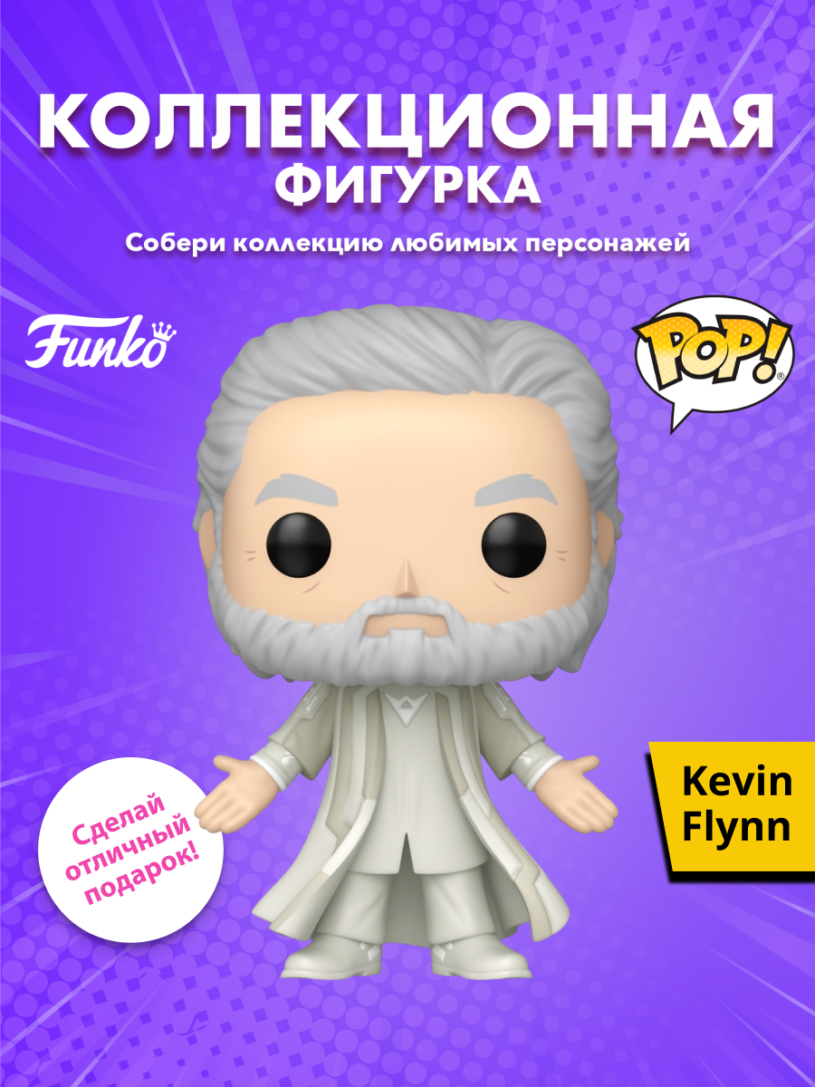 Фигурка Funko POP! Movies Disney Tron Ares Kevin Flynn (1966) 88229