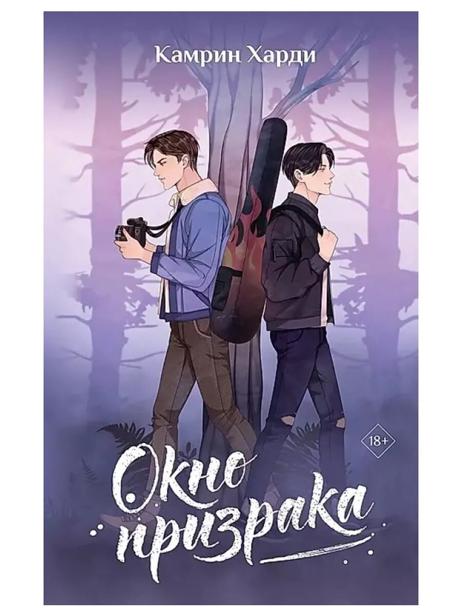 Окно призрака