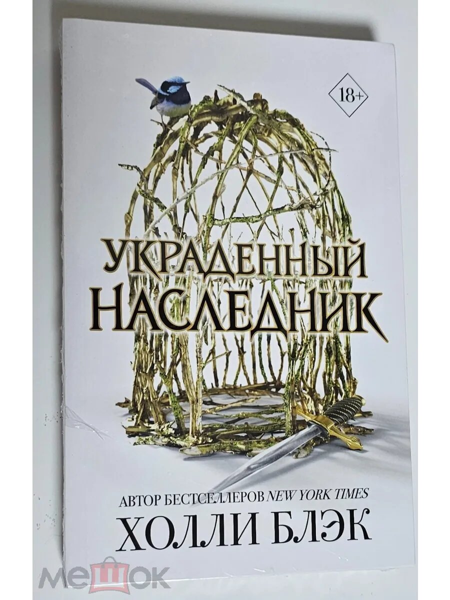 Принц Эльфхейма. Украденный наследник (#1)