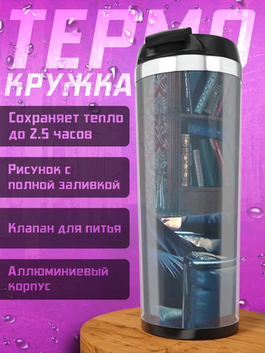 Термокружка Шерлок вариант 1