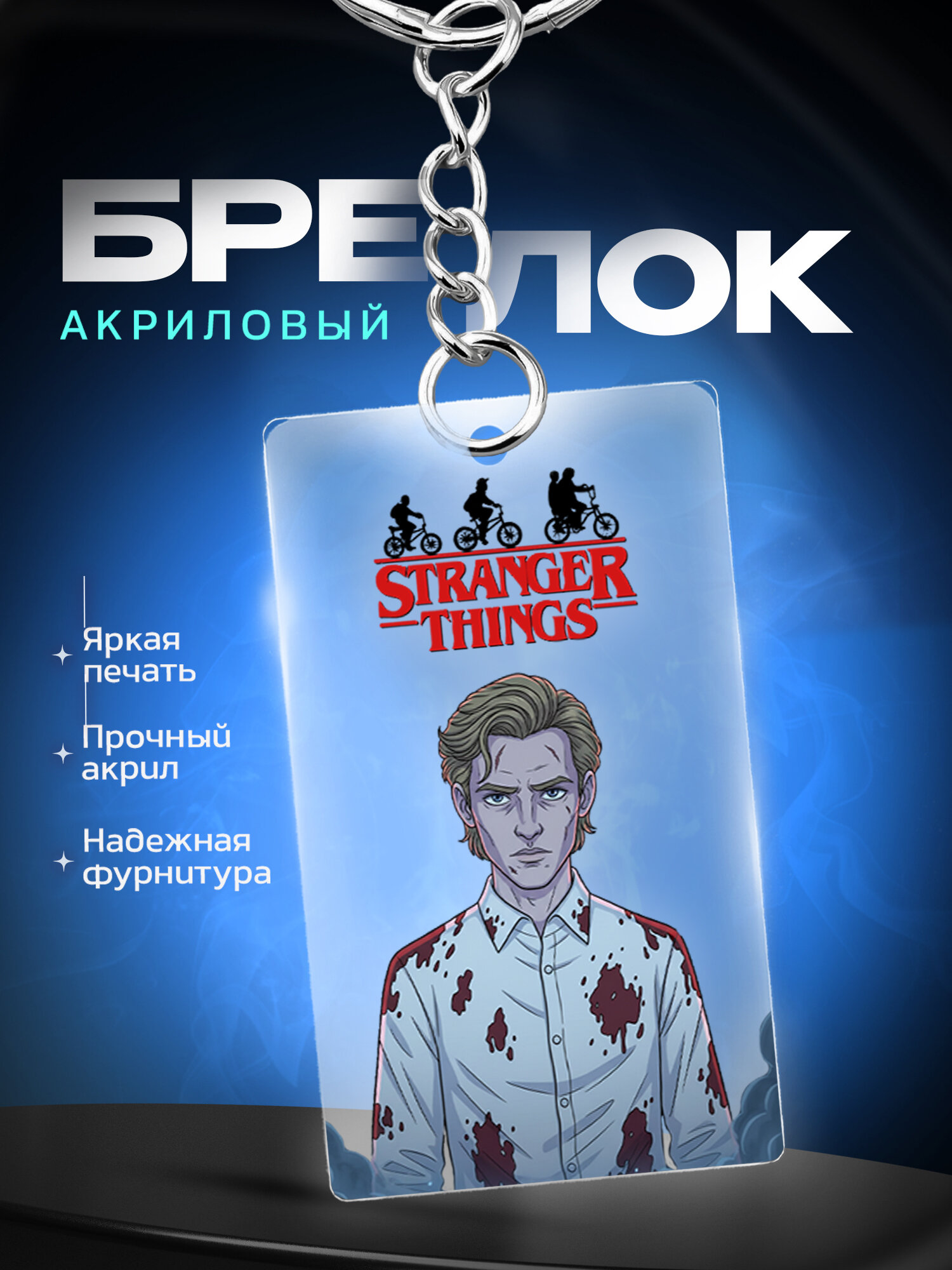 Брелок