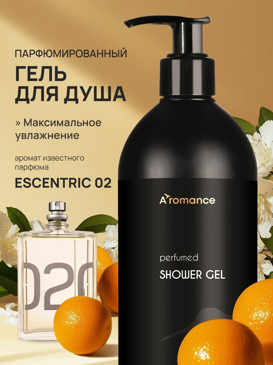 Гель для душа парфюмированный увлажняющий натуральный, Escentric 02, без парабенов для женщин и мужчин натуральный увлажняющий без парабенов