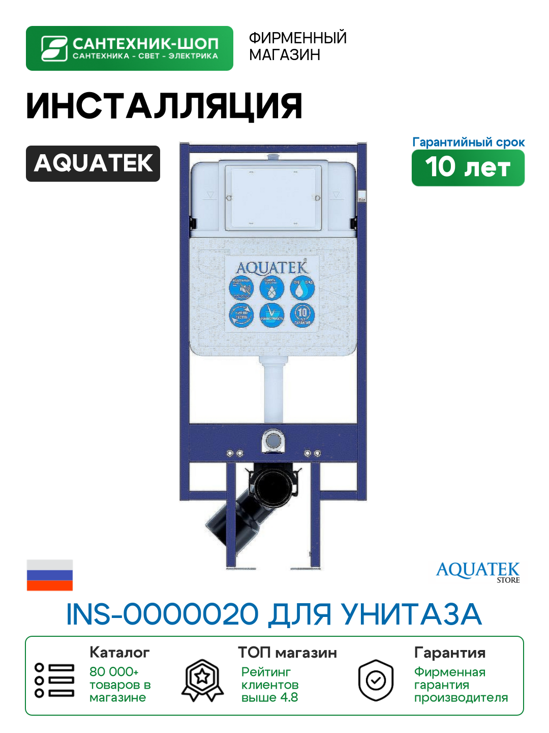 Инсталляция Aquatek INS-0000020 для унитаза без клавиши смыва нержавеющая сталь