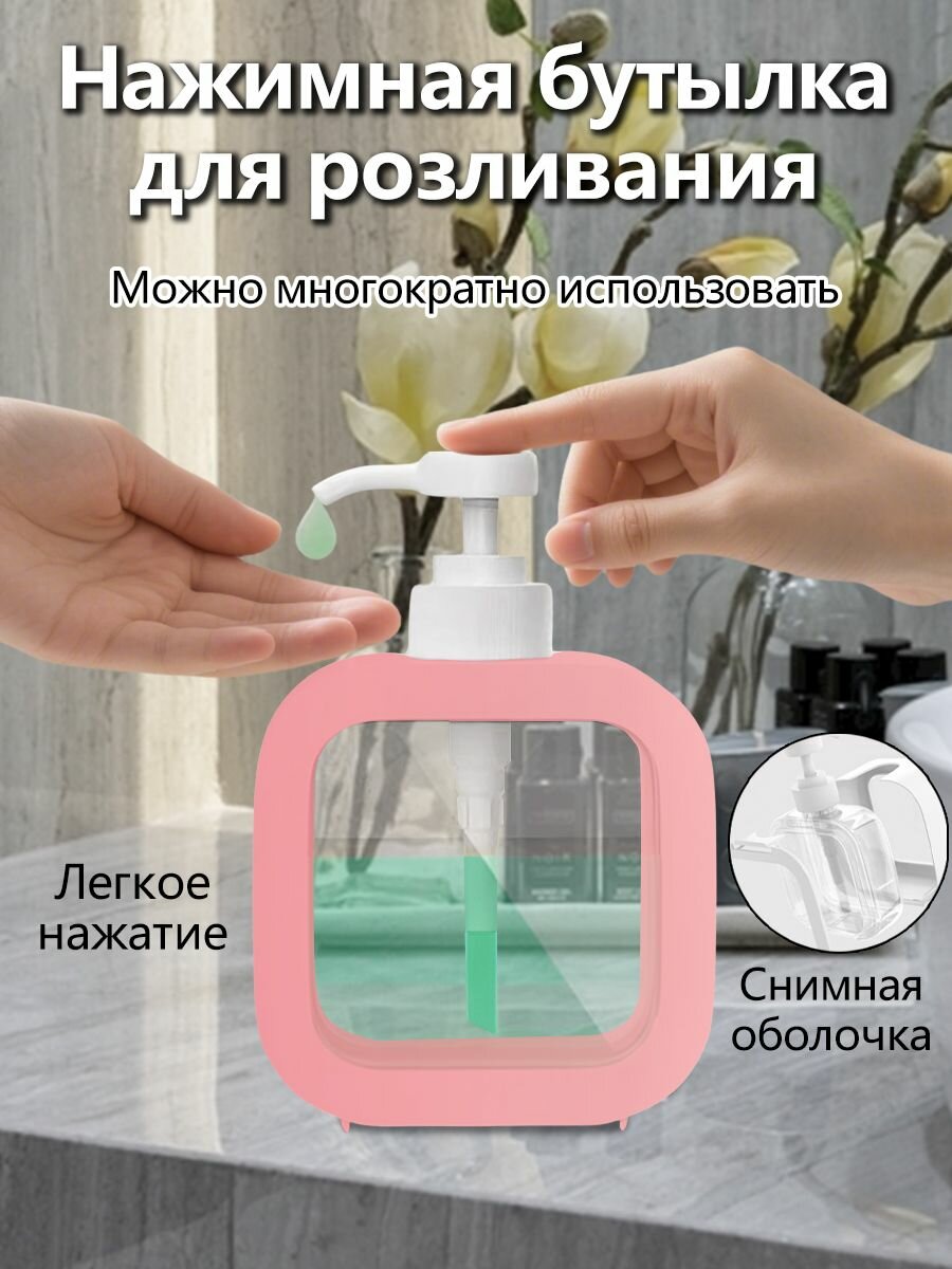 Флакон, используемый для дозирования большого количества жидкости, подходит для шампуня, геля для душа, жидкого мыла и чистящих средств.300 мл розового
