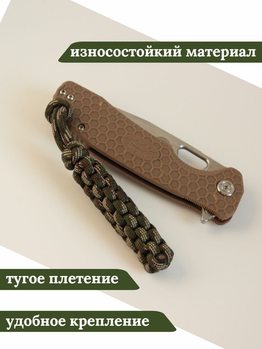Темляк для ножа / брелок для ключей — фото 1