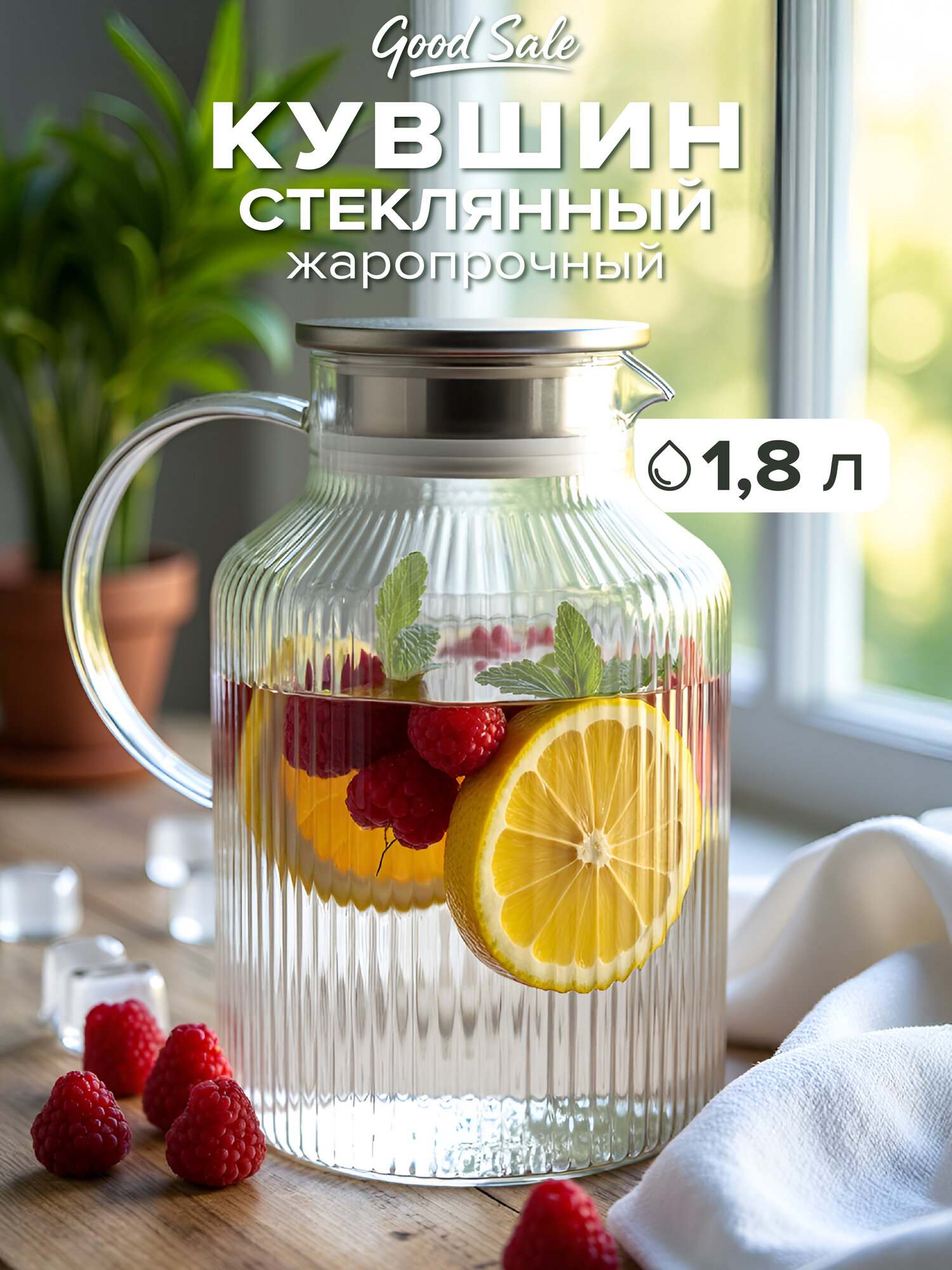 Кувшин Good Sale, термостойкий, с крышкой, для горячих напитков, 1800 мл