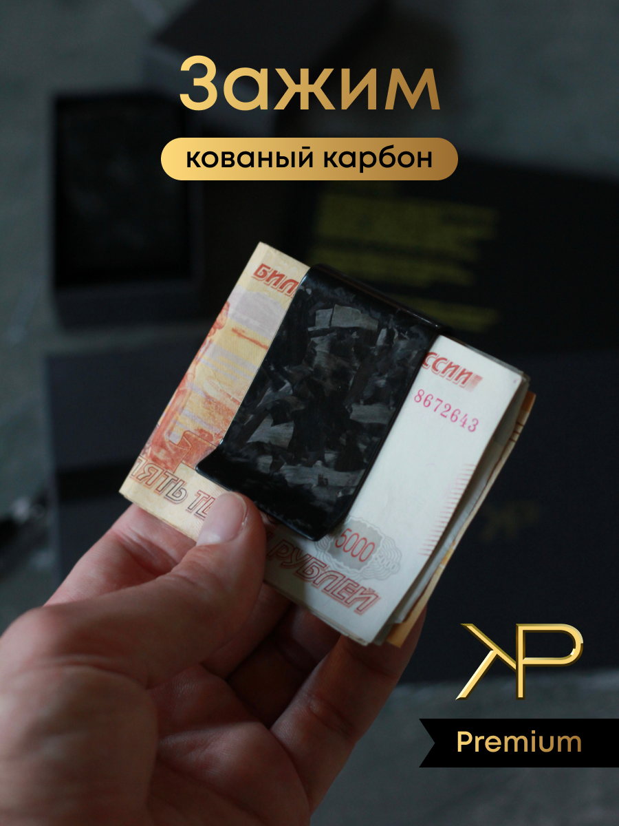 Зажим для купюр KP EXCLUSIVE