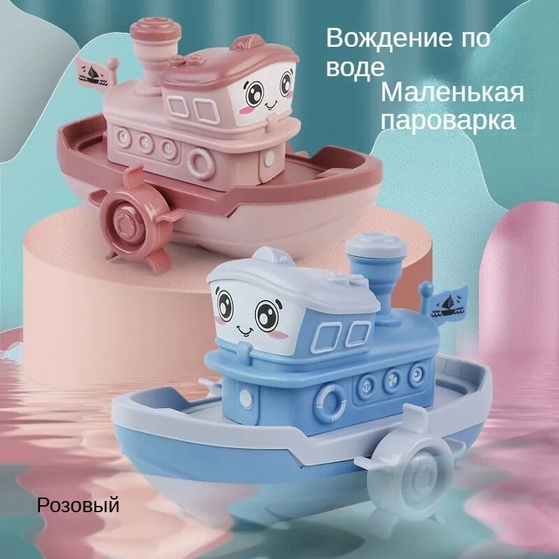 Игрушки для купания в ванной корабль