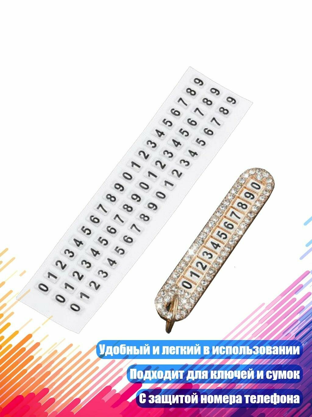 Брелок с номером телефона, Золото - A