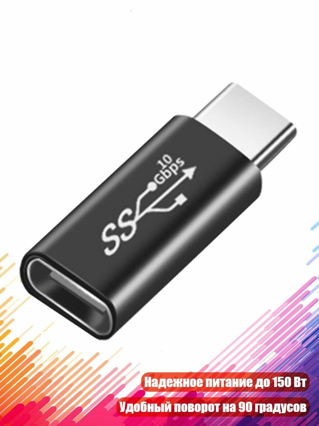 USB-C удлинитель-адаптер 90 градусов, C