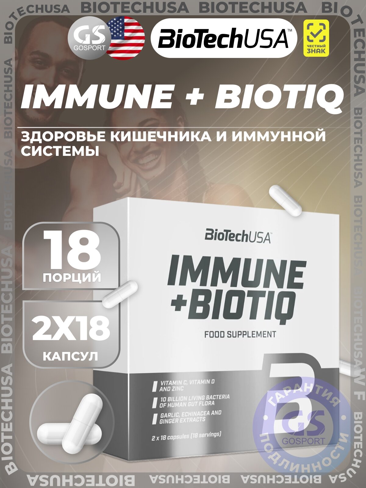 Пробиотик BioTechUSA Immune + Biotiq 2 х 18 капсул