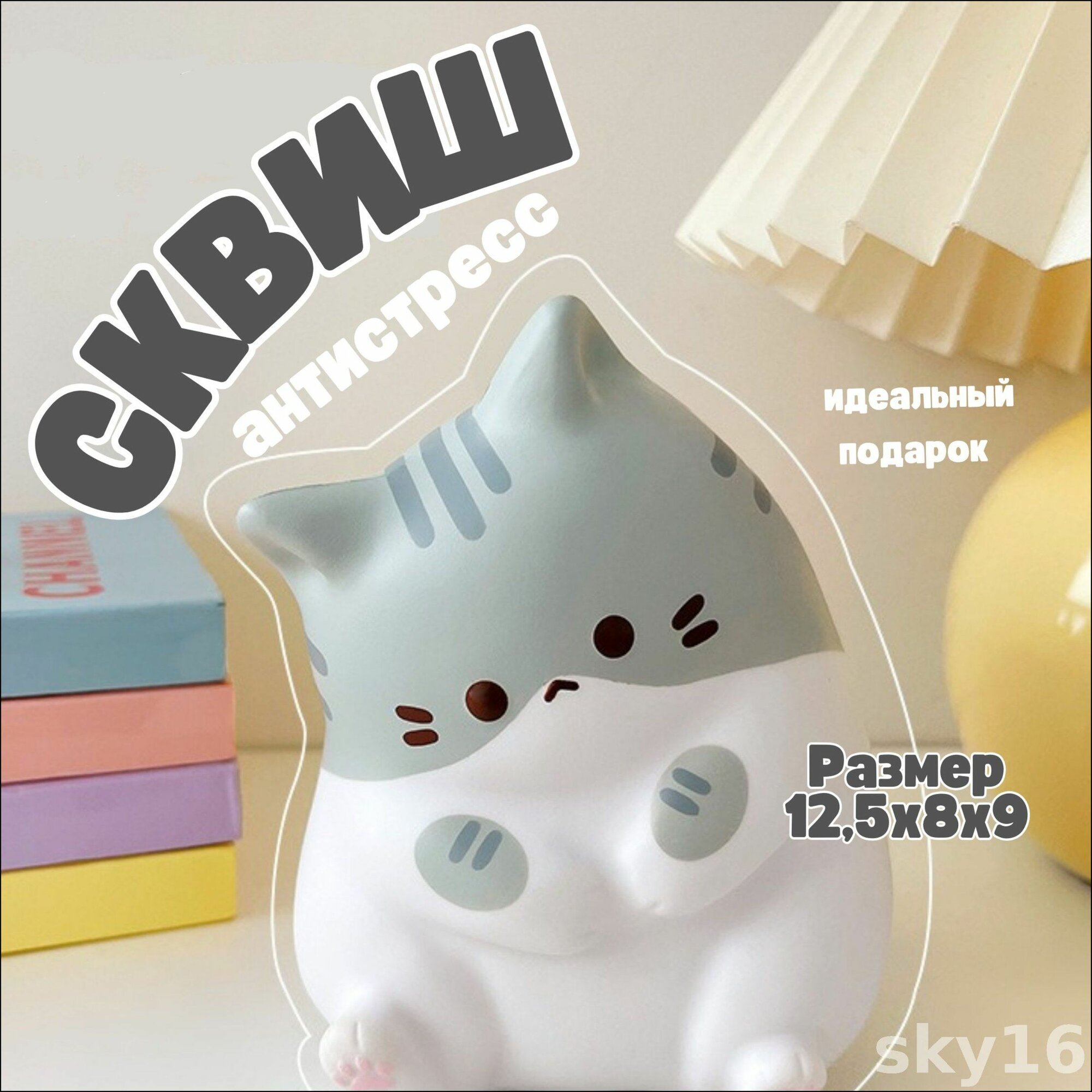 Игрушка-антистресс
