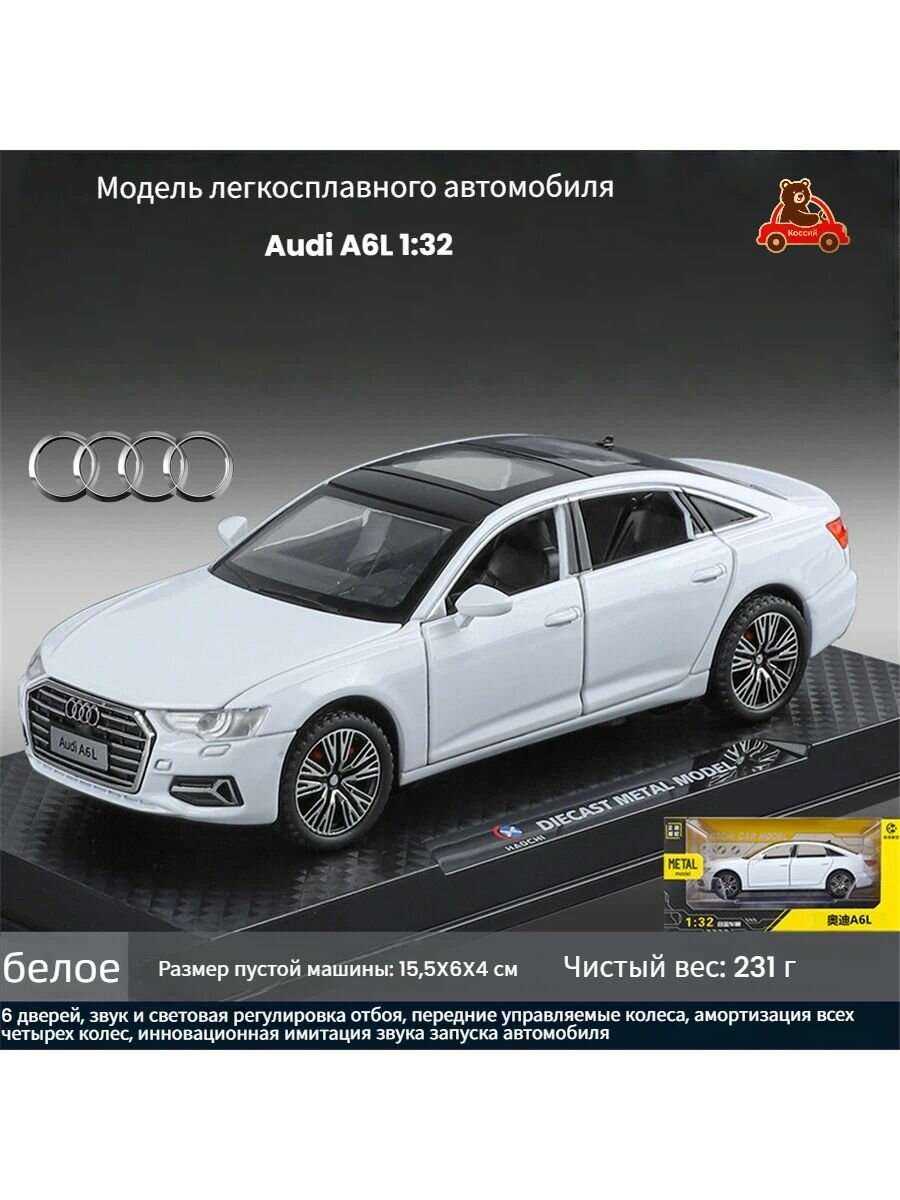 1:32 Модель легкосплавного автомобиля Audi A6L