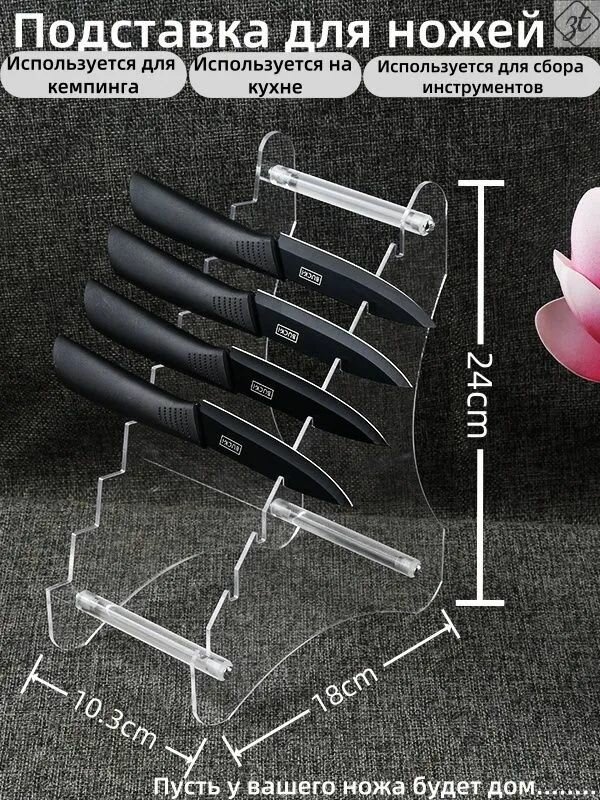 Подставка для ножей, длина 10.3 см