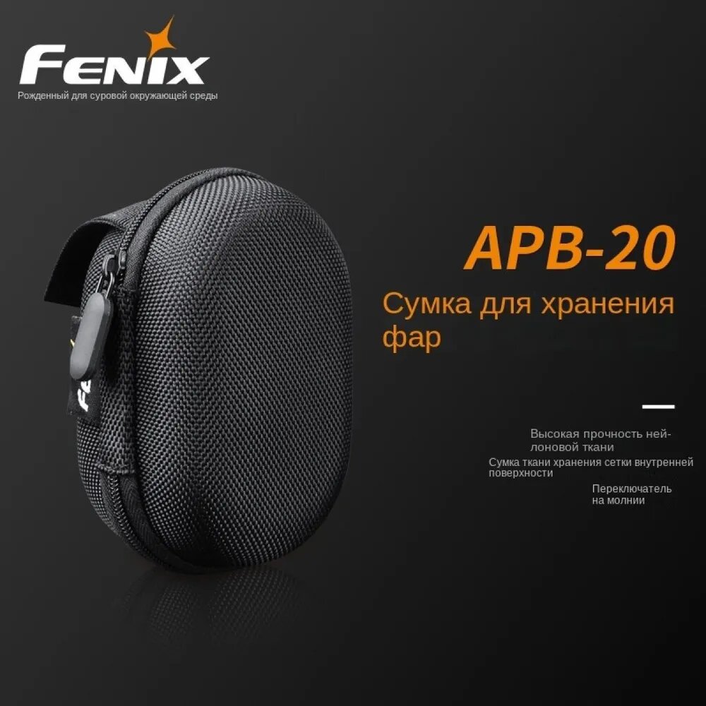 Fenix APB-20 Чехол для фонаря, черный, Китай
