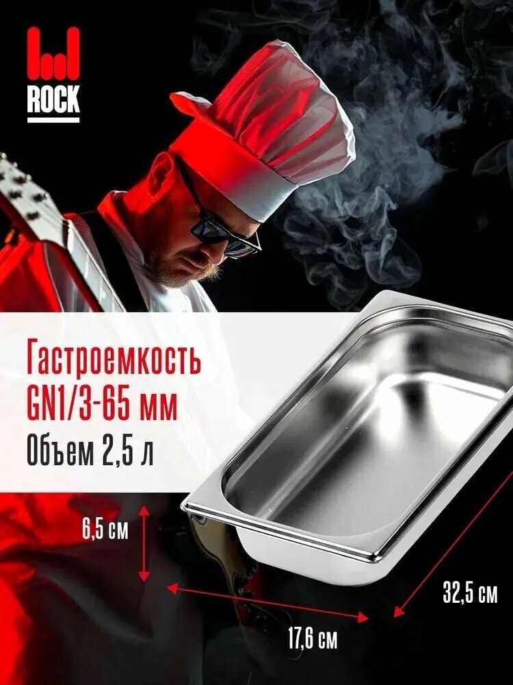 Гастроемкость, 32.5 см х 17.6 см, 1 шт