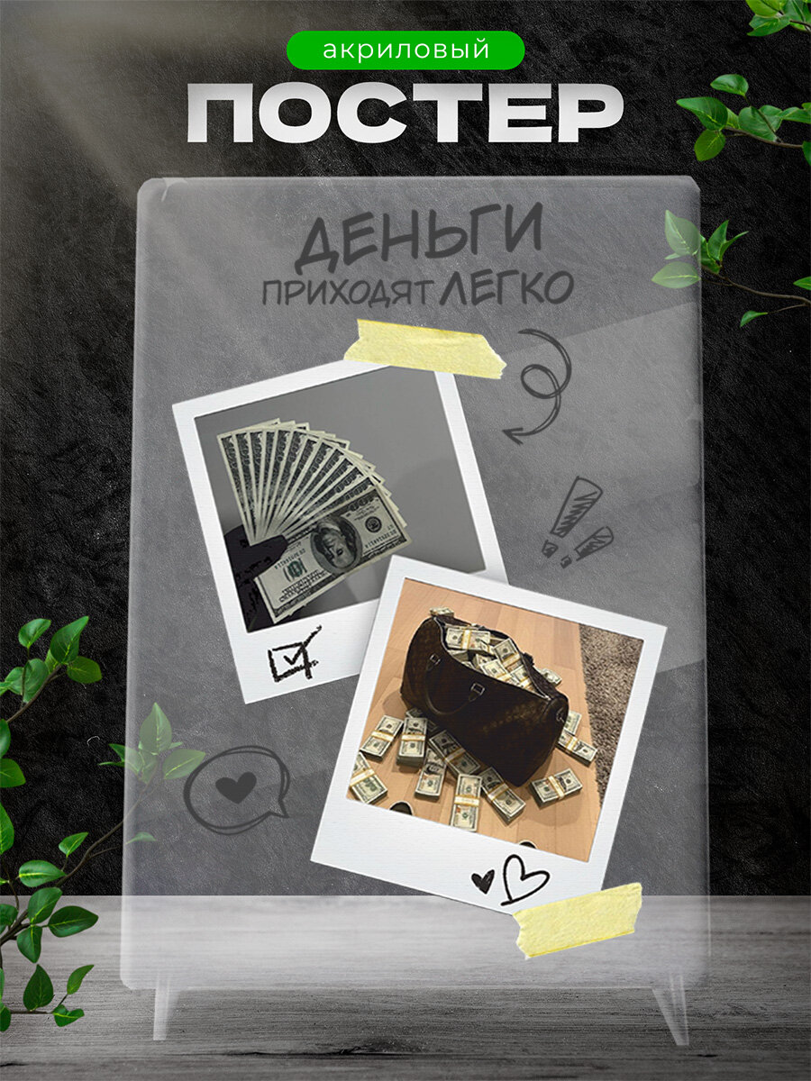 Акриловый постер, открытка на подставке с цветным принтом желаний Доллары