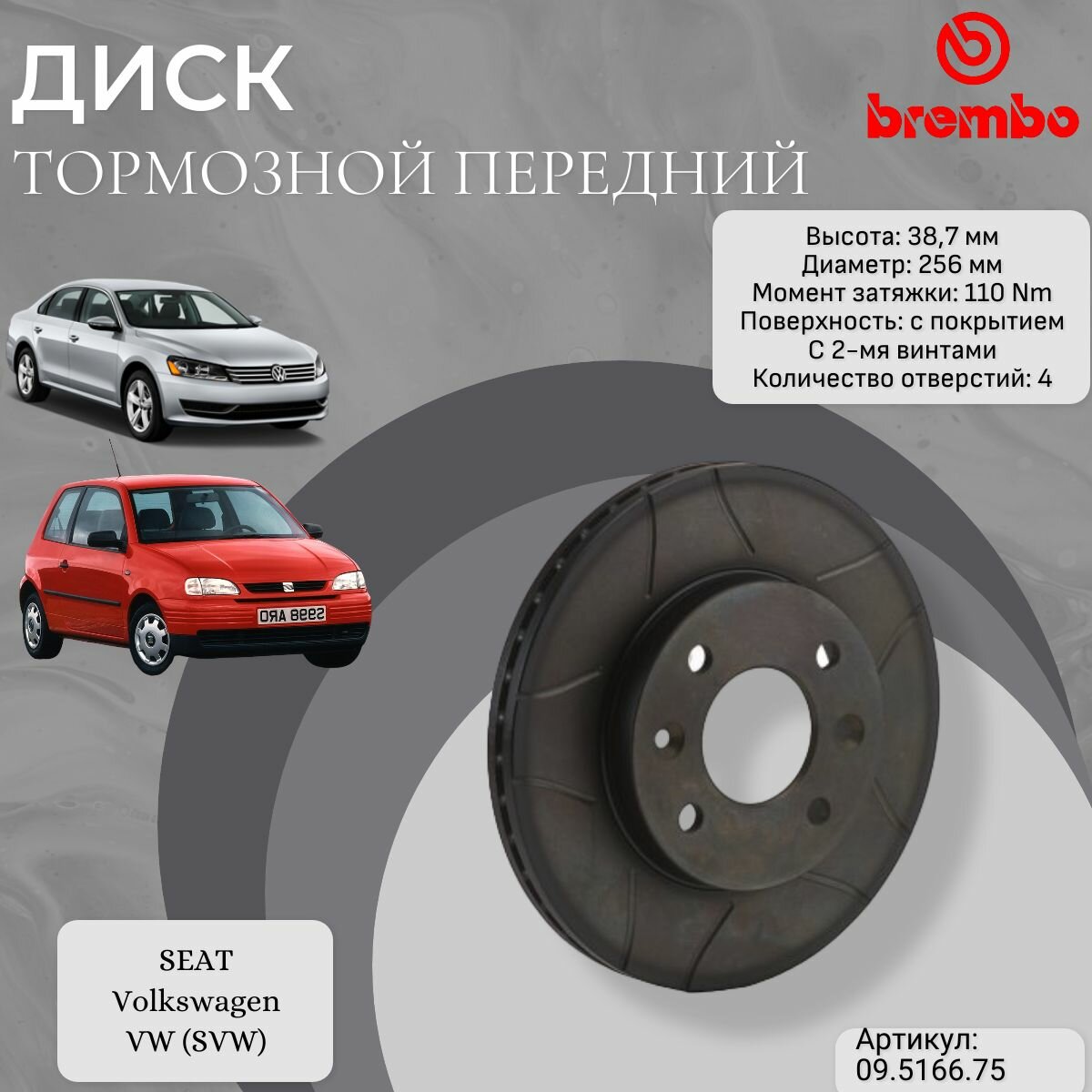 Диск тормозной вентилируемый передний BREMBO (09.5166.75) Xtra Max