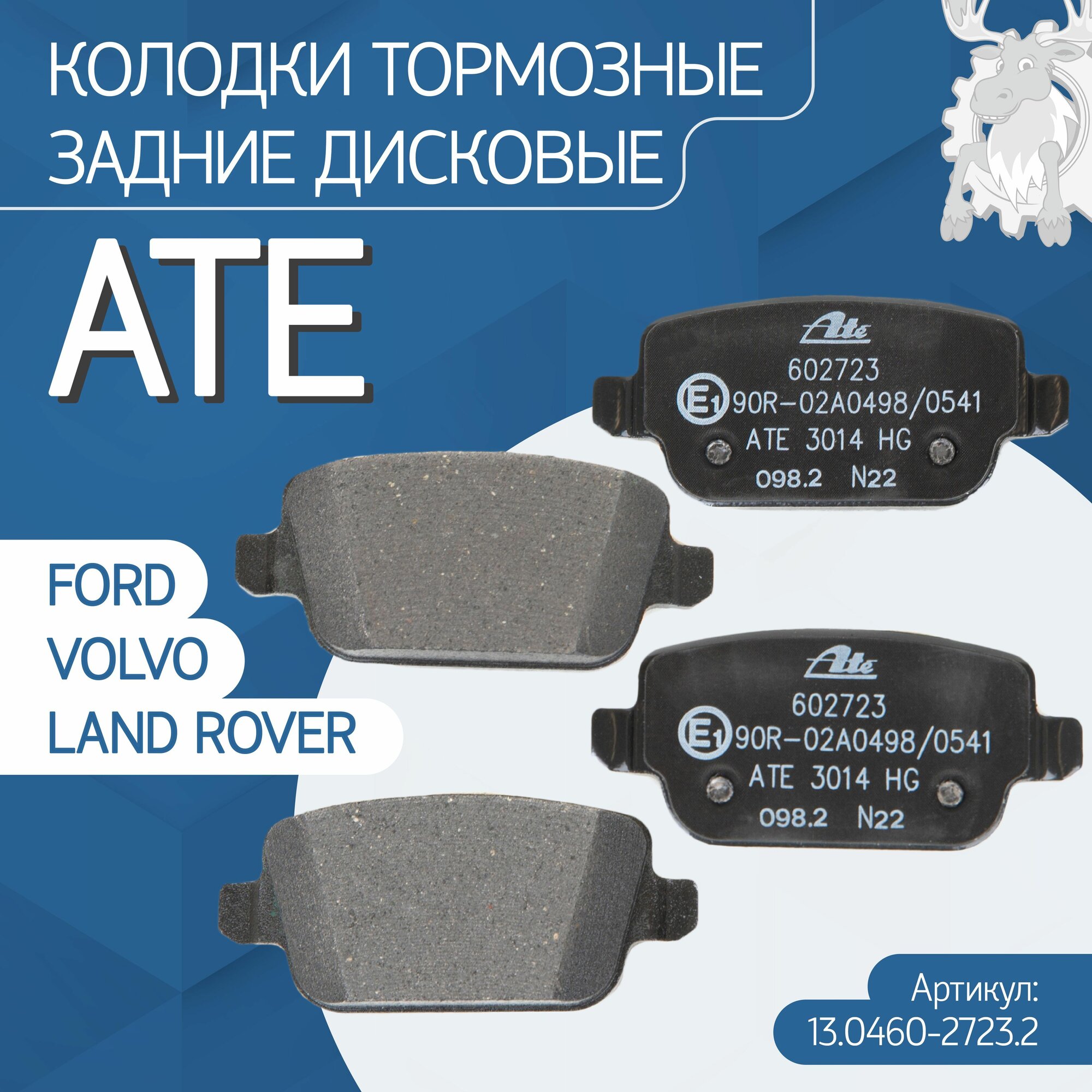 Колодки тормозные дисковые задние ATE (13.0460-2723.2)