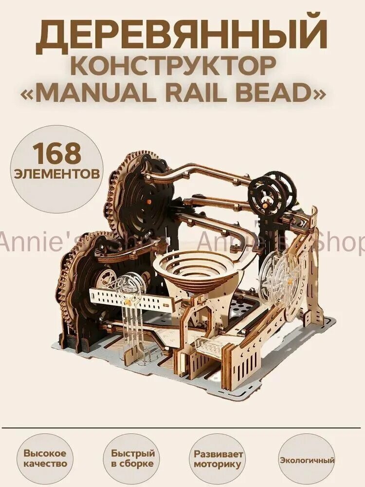 Домик-конструктор "Manual rail bead" VILLA, деревянный, без клея, 11 деталей