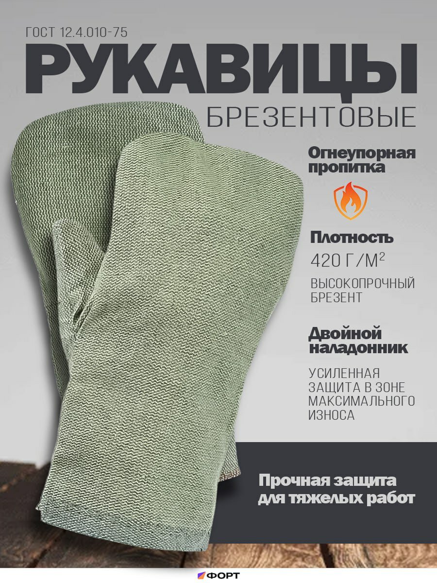 Рукавицы ОП1 420 г/м, брезент, огнеупорные, для сварочных и строительных работ, зеленые, размер 2