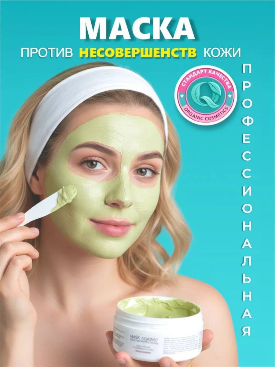Маска для лица Beauty TAVI "SahaRR", для проблемной кожи, 75 мл