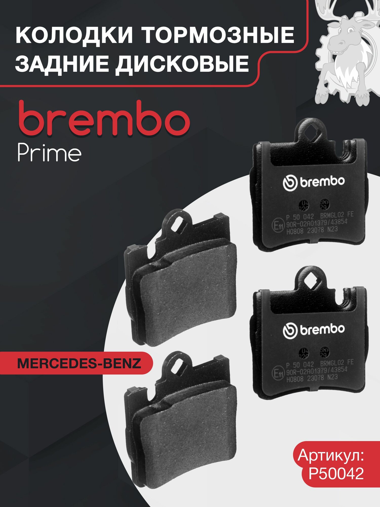 Колодки тормозные дисковые задние BREMBO (P50042) Prime Low-Met