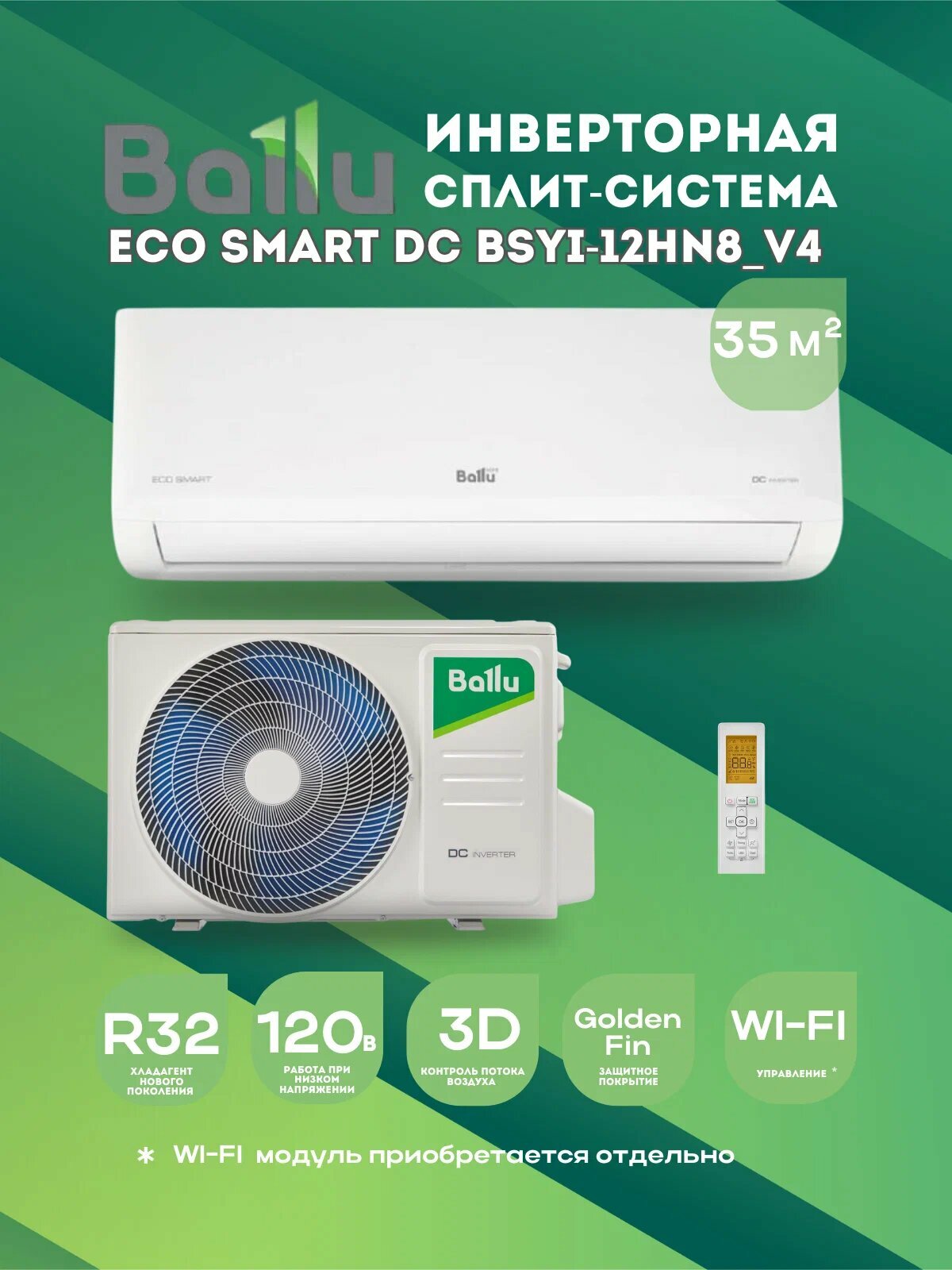Кондиционер BALLU Eco Smart BSYI-12HN8_V4 инвертор до 36 м2 Wi-Fi опция
