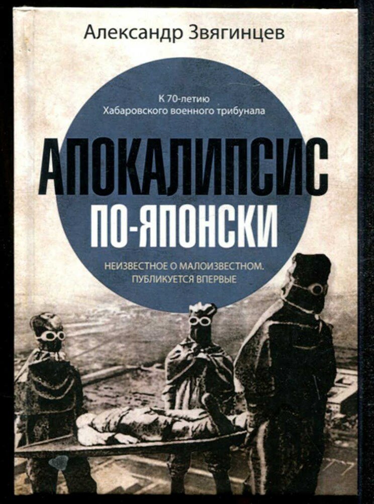 Звягинцев А. - Апокалипсис по-японски - 2020