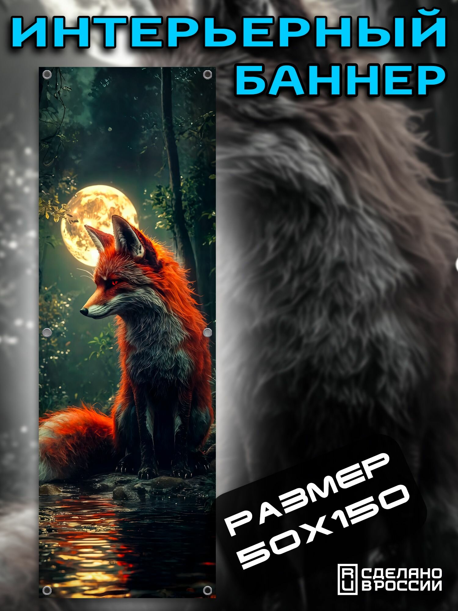 Постер на стену баннер 50х150