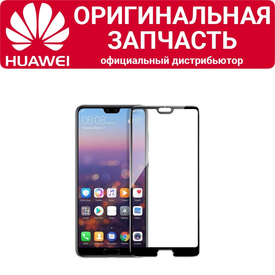 Защитное 5D стекло для Huawei P20 Pro черное