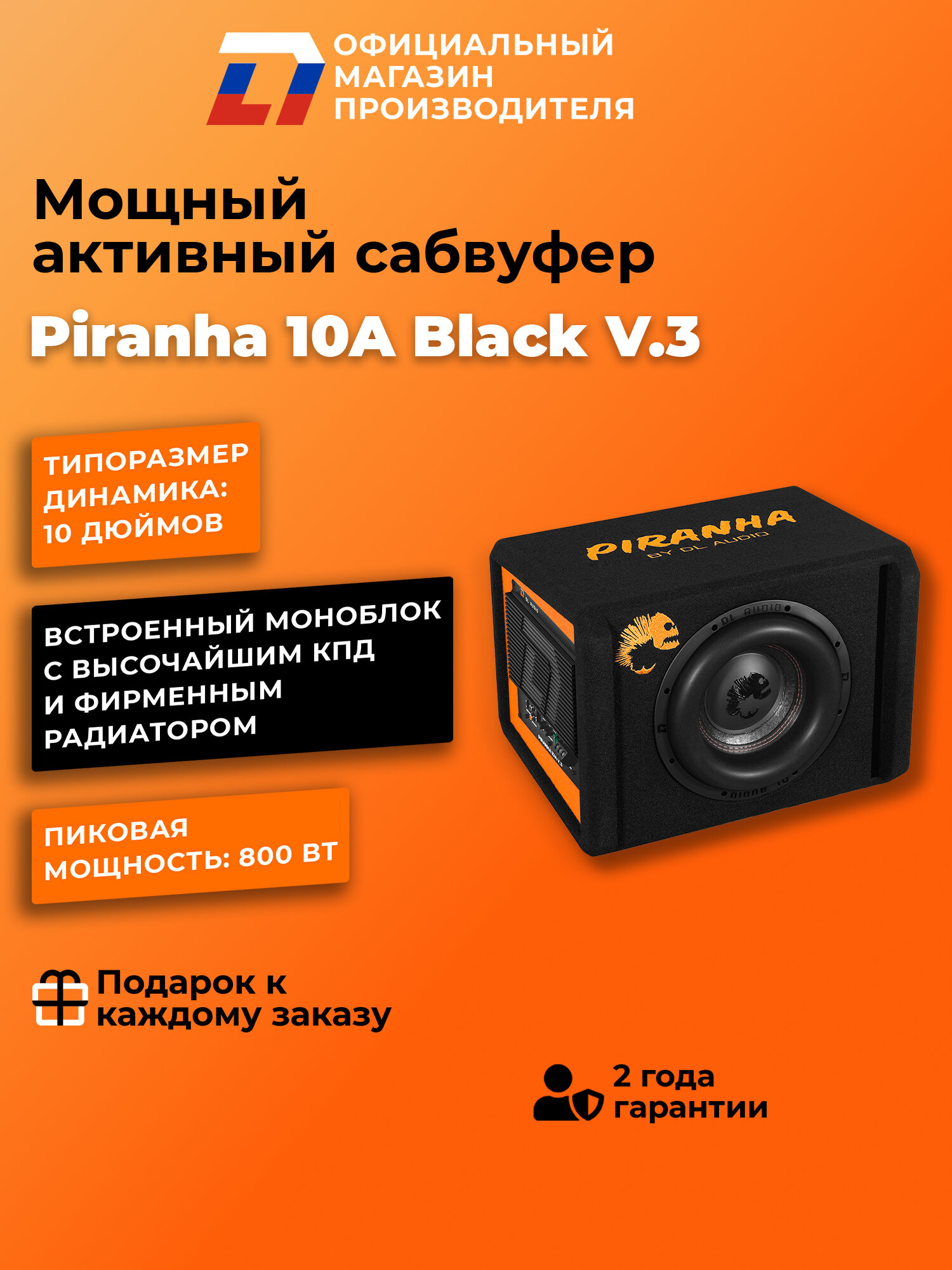 Cабвуфер активный автомобильный DL Audio Piranha 10A V.3 Black