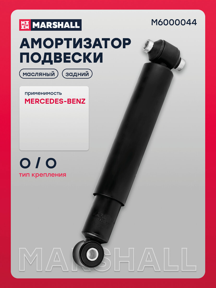 Амортизатор подвески MERCEDES-BENZ (M6000044)