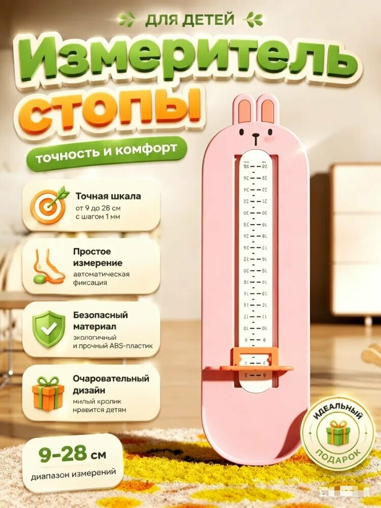 Измеритель стопы 1 шт