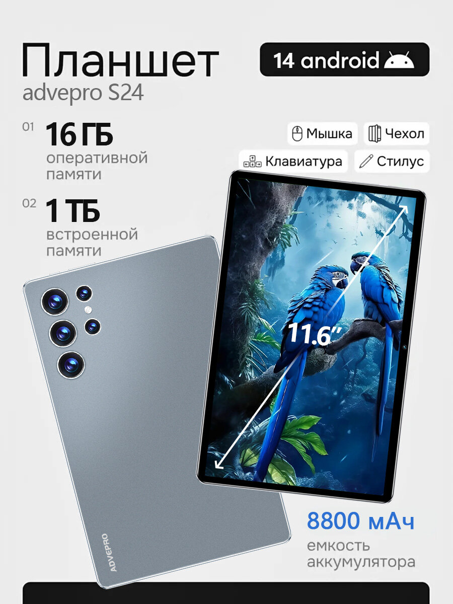 Планшет c клавиатурой , Игровой планшет, S24 ULTRA, Android 14, 16GB/1024GB 11.6",8800mAh, Global